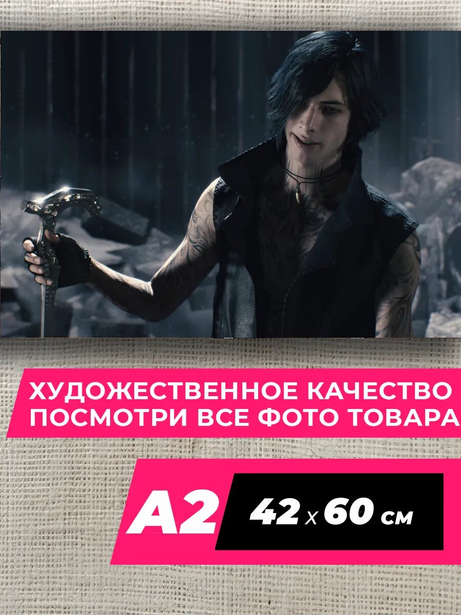 Постер Devil may cry 21 Дьявол может плакать A2, матовая фотобумага премиум качества