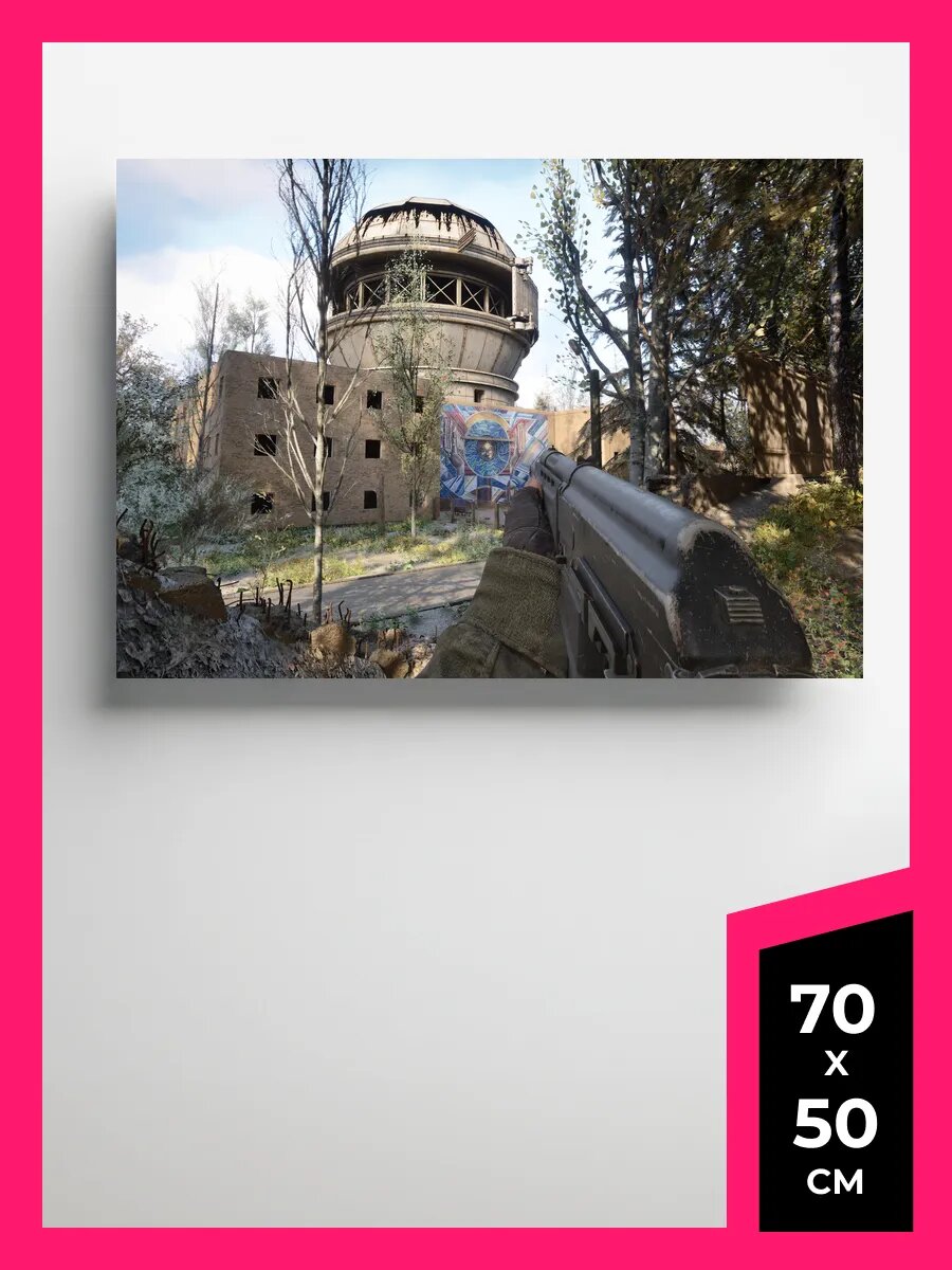 Постер Stalker плакат Сталкер 50 A5070, матовая фотобумага премиум качества