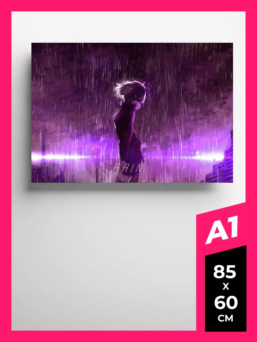 Интерьерный Постер аниме / плакат / Девушка Anime под дождем, матовая фотобумага премиум качества