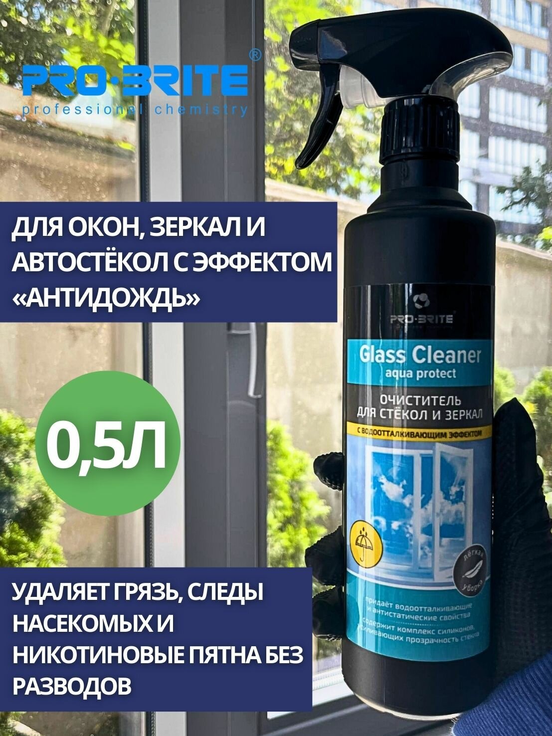Очиститель Pro-Brite: GLASS CLEANER "AQUA" 0,5л для стекол и зеркал (эффект антидождь) (арт.1522-05)