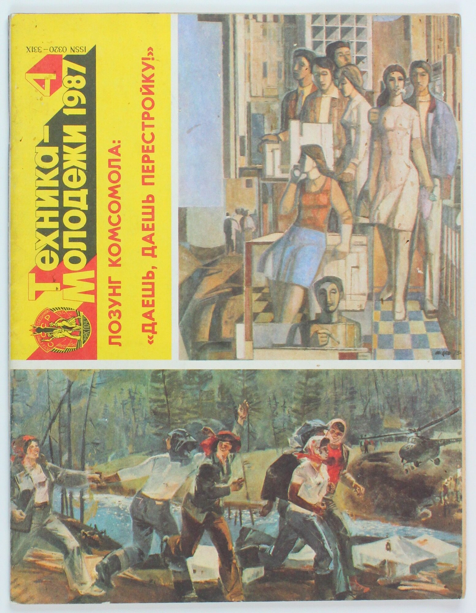 Винтажный журнал СССР Техника Молодежи, выпуск 04/1987