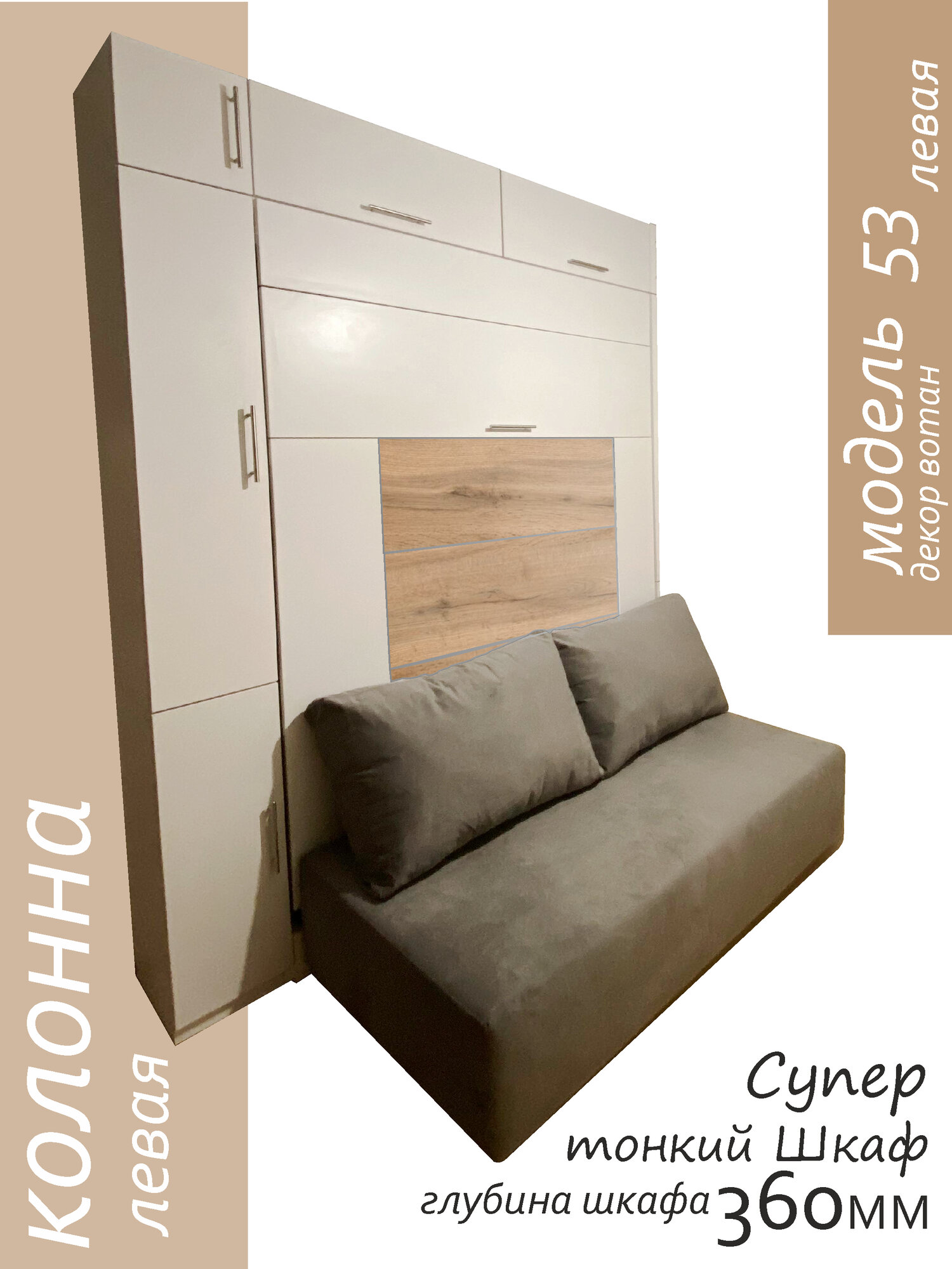 Шкаф кровать диван модель #53 левая декор дуб Вотан/ фабрика Шкаф-кровать-Дон