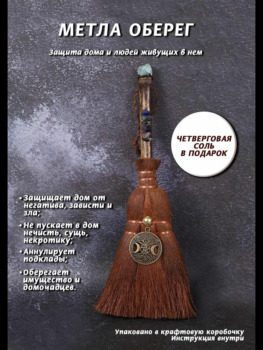 Оберег для дома, энергетическая защита от сглаза и зависти, ручная работа с натуральными камнями в крафтовой коробке, идеальный подарок для уюта и гармонии