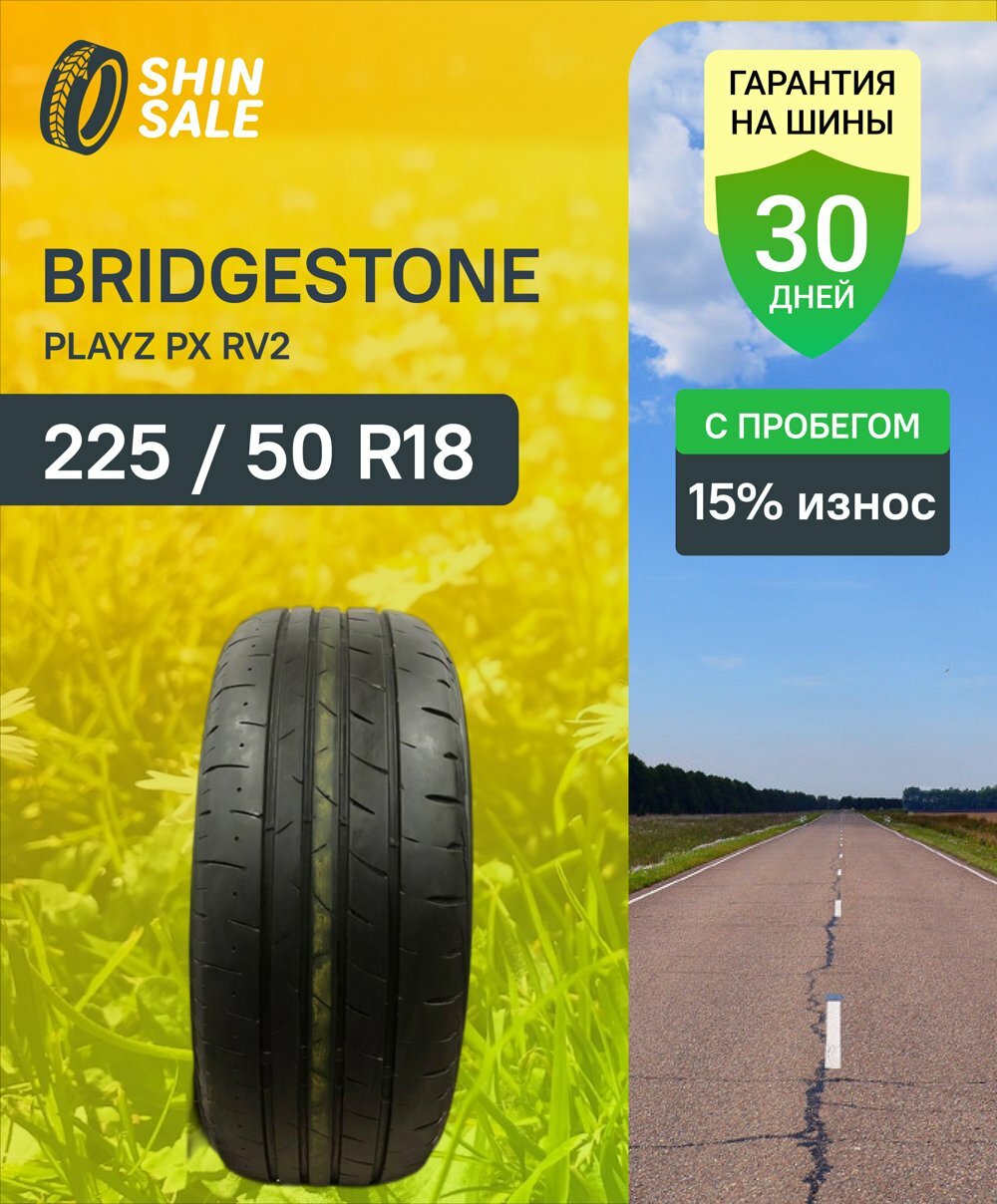 Летние шины Bridgestone Playz PX RV2 225/50 R18 15.0% износ T0112547
