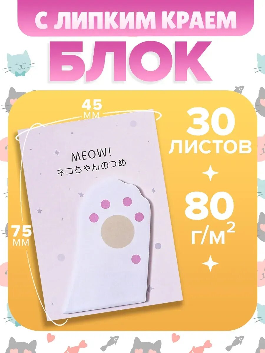 Стикеры для заметок, закладки для книг 45мм х 75мм 30листов