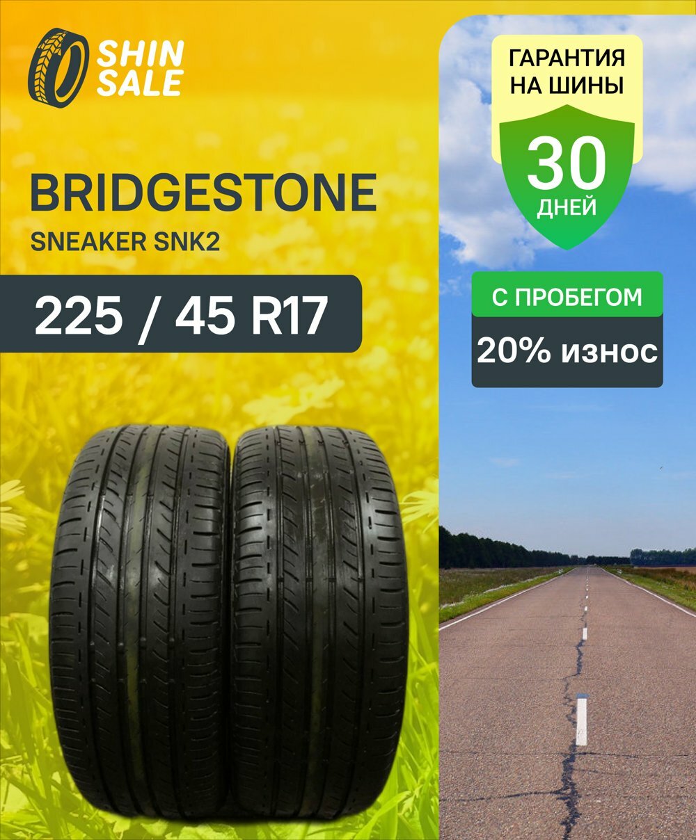 Летние БУ шины Bridgestone Sneaker SNK2 225/45 R17 15.0% износ T0108428