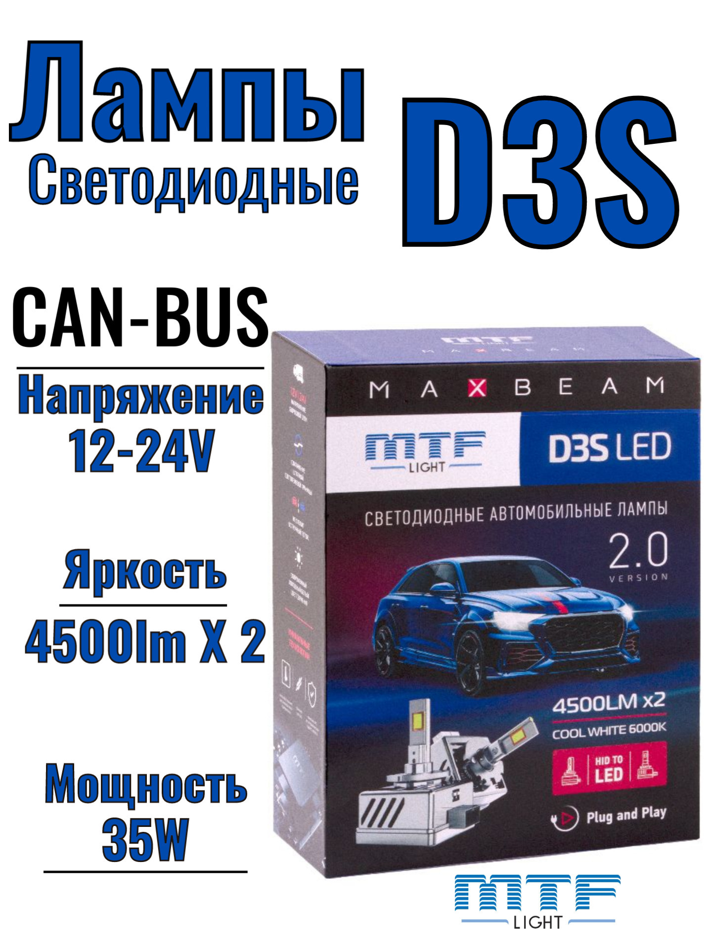Светодиодные автолампы D3S MTF Light серия MaxBeam 6000K, кулер, комплект.