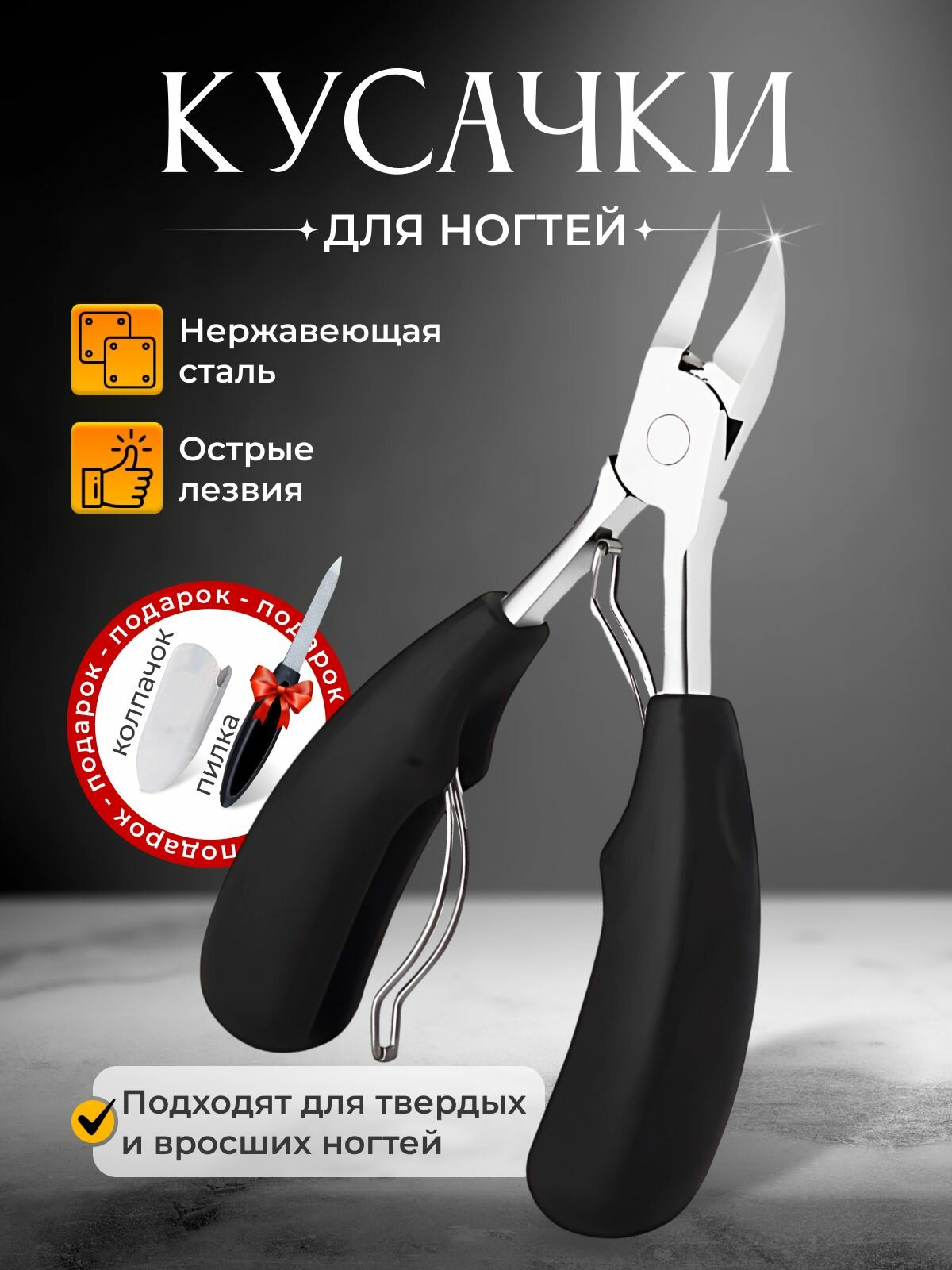 Кусачки для ногтей педикюрные профессиональные для педикюра для профессионального использования