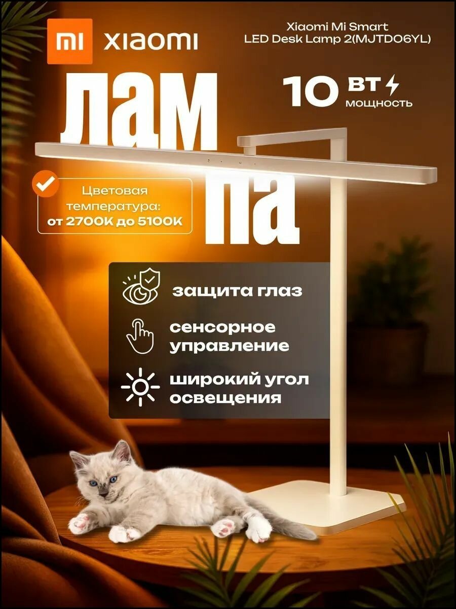 Умная настольная лампа Xiaomi Mijia Desk Lamp 2