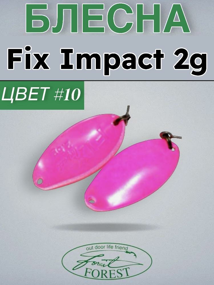 Блесна FOREST Fix Impact 2g #10 Fluorescent Pink