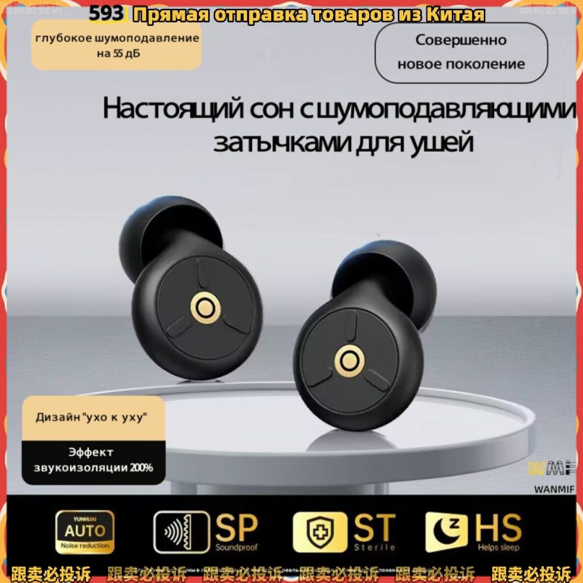 Эксклюзивные интеллектуальные беруши для сна с активным шумоподавлением и полной звукоизоляцией