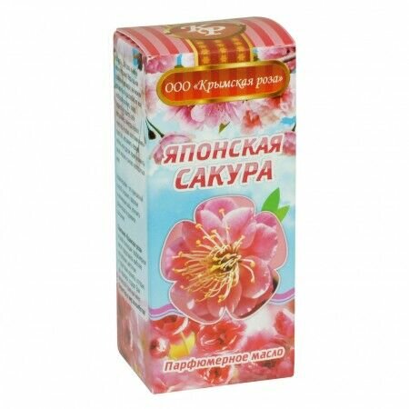 Масло косметическое Крымская роза парфюмерное Сакура японская, 10 мл