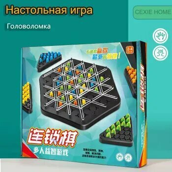 Настольная логическая игра Боевые , Шахматы с треугольником, для детей и взрослых