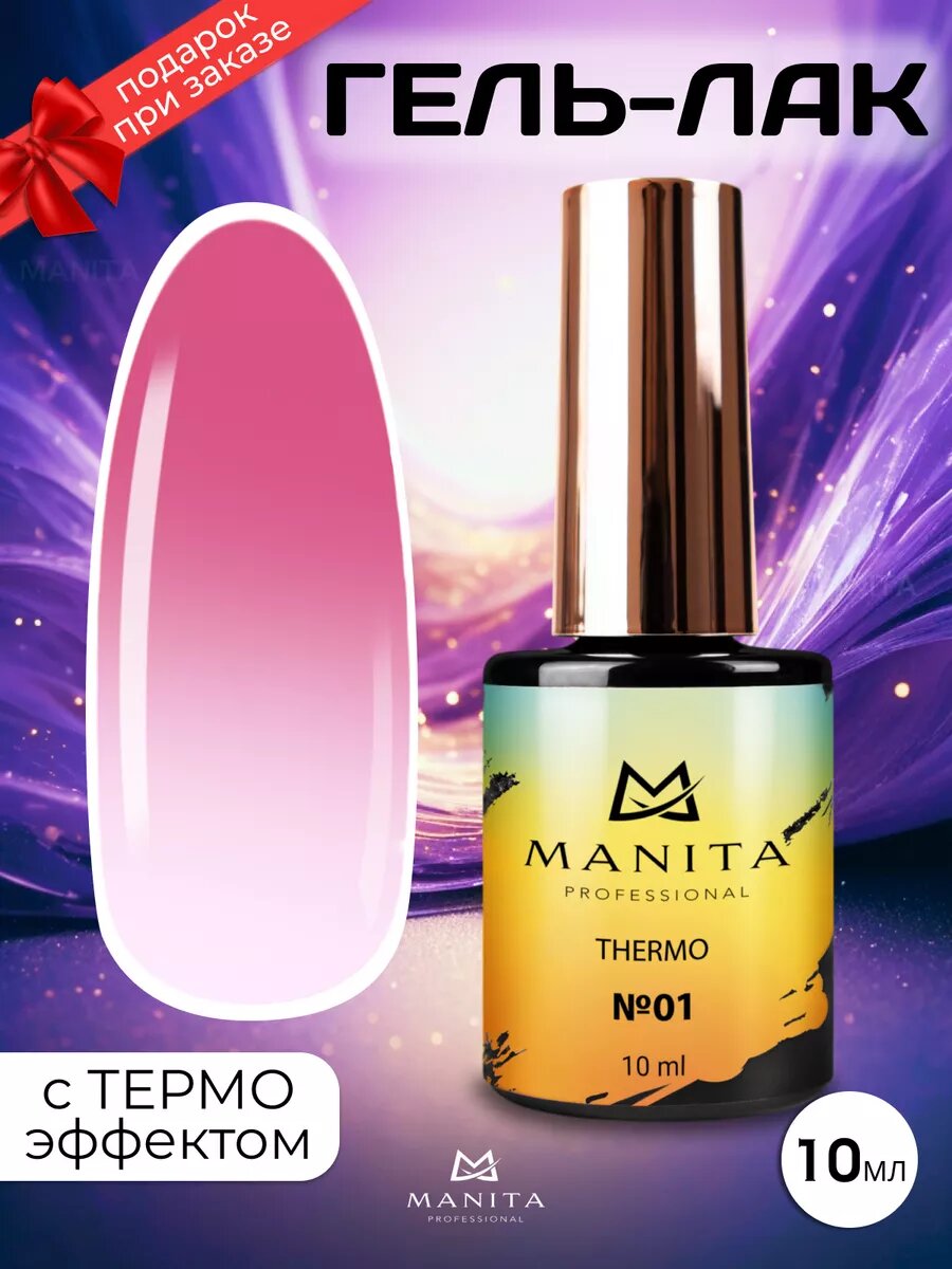 Гель лак для ногтей термо