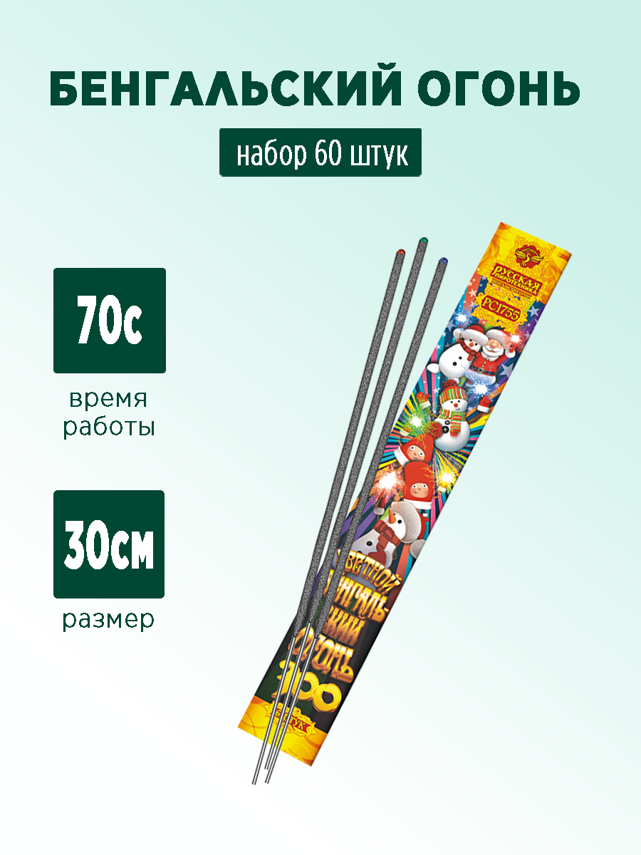 Цветной бенгальский огонь 30см 10 упаковок