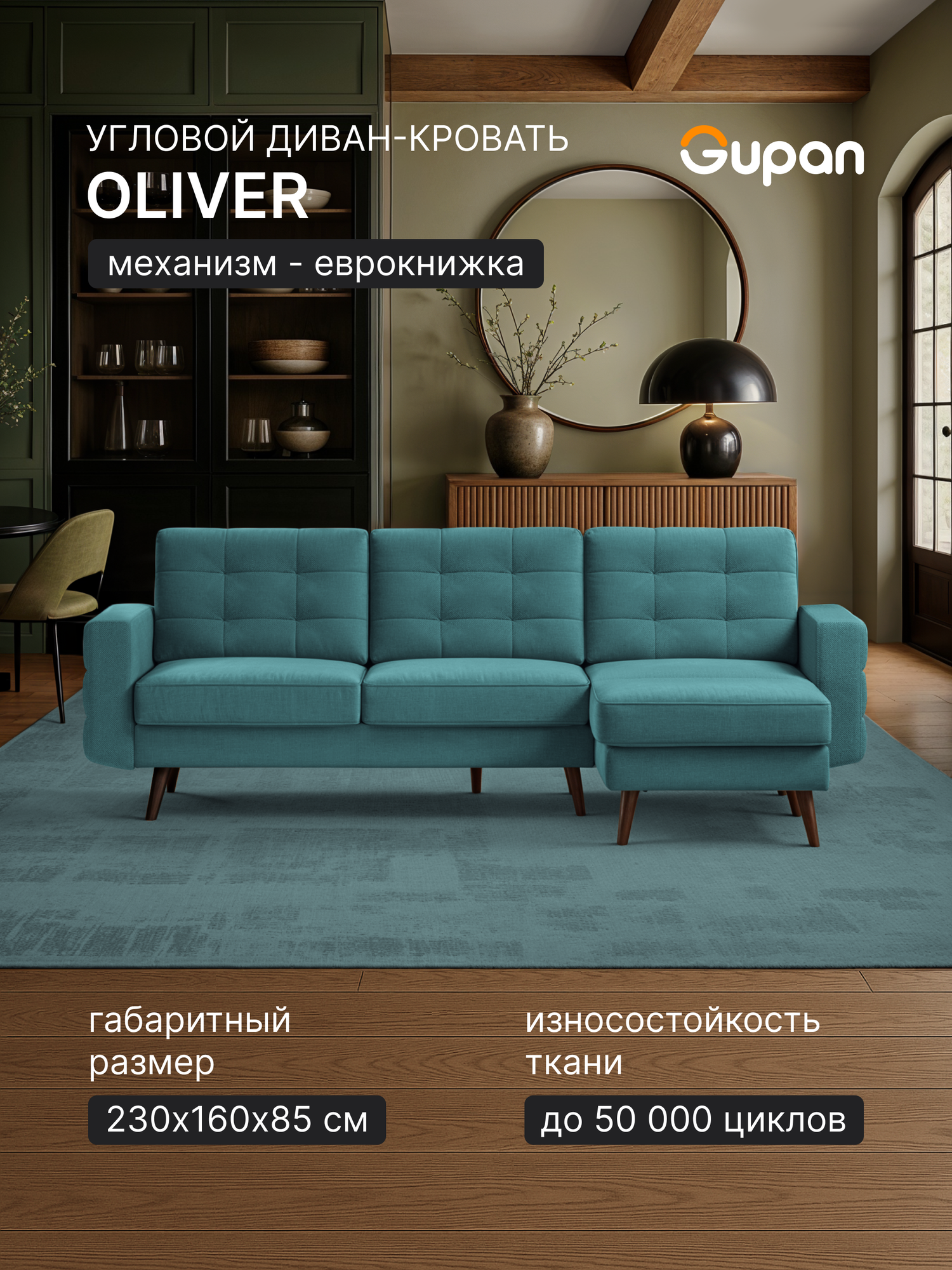 Диван угловой Gupan Оливер Велюр Lagoon, раскладной, механизм еврокнижка, беспружинный