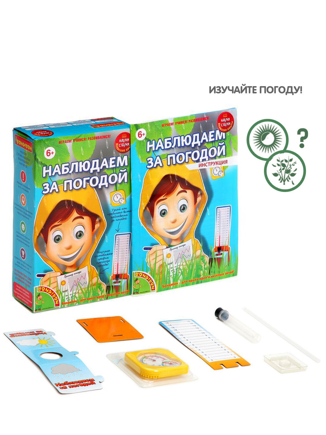 Набор Bondibon "Наблюдаем за погодой" Японские опыты Науки с Буки