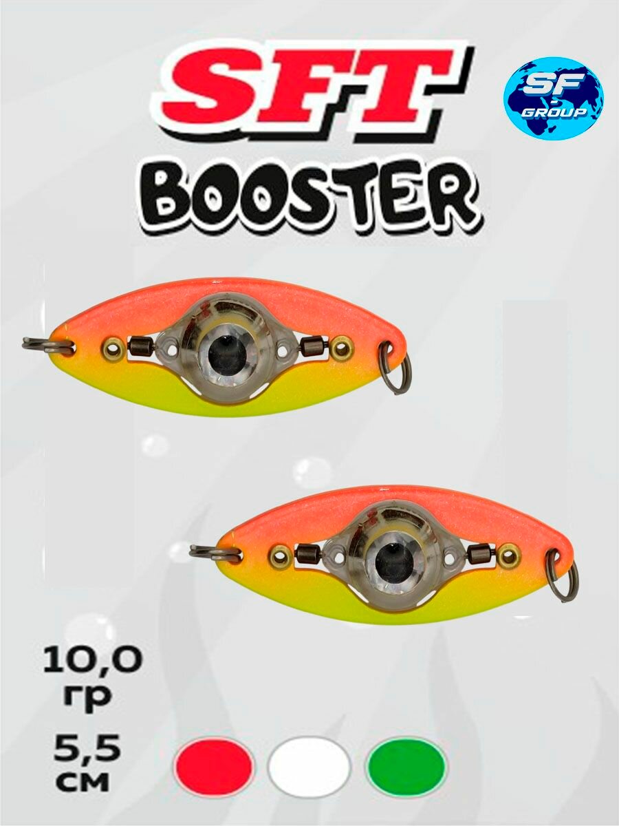 Блесна светодиодная SFT BOOSTER T YO зеленый 5,5 см 10 гр