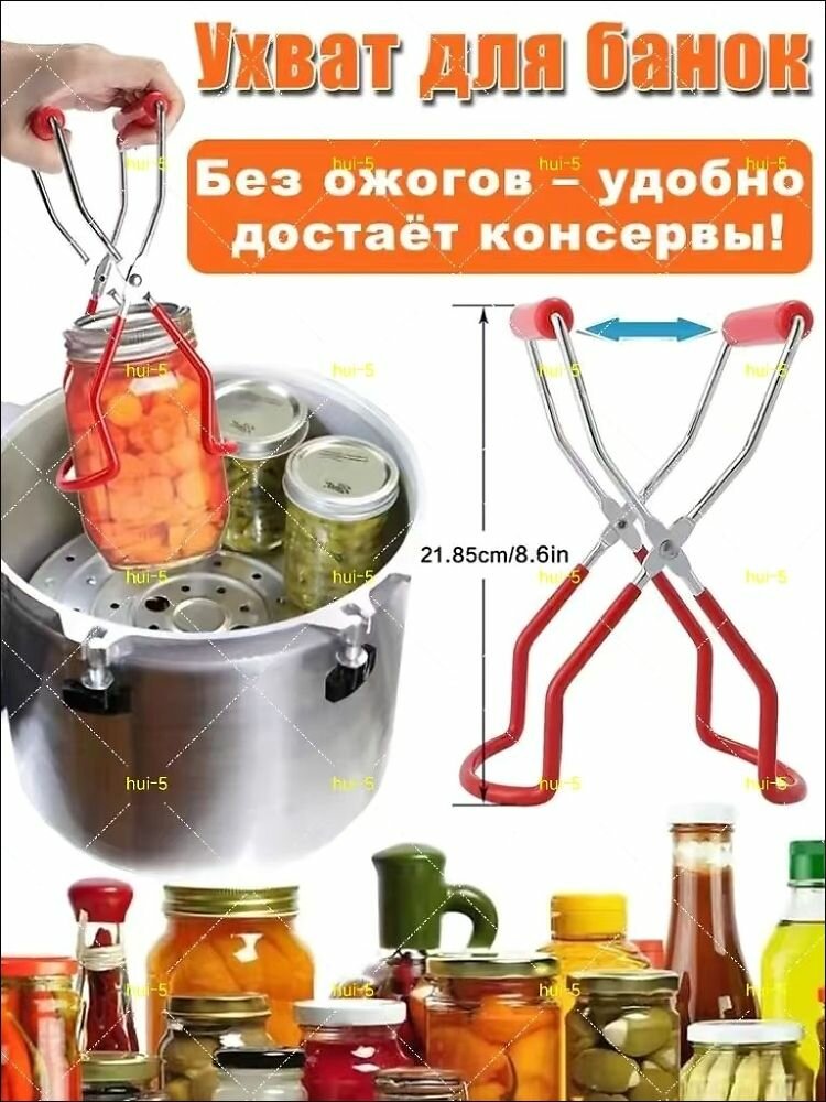 Ухват для банок, 1 предм.
