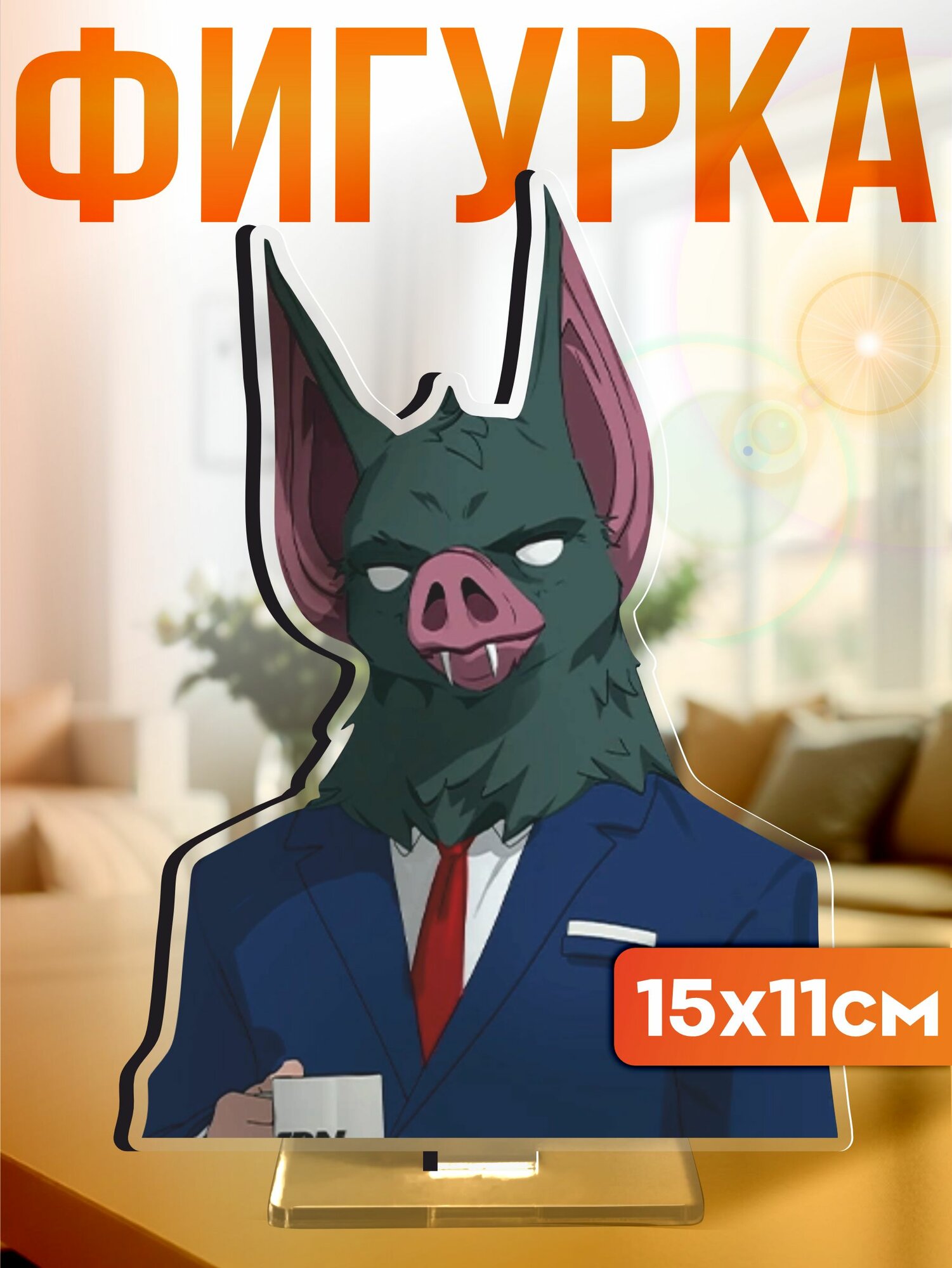 Акриловая фигурка Диспатч Dispatch