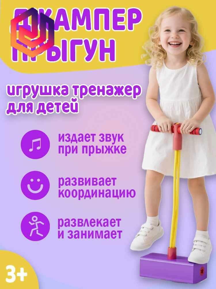 Джампер Тренажёр для прыжков кузнечик