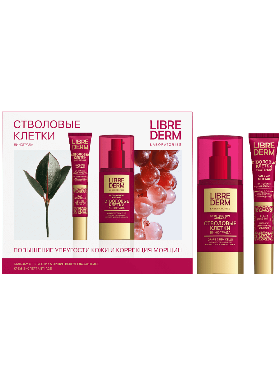 Набор Стволовые клетки винограда «Повышение упругости кожи и коррекция морщин», LIBREDERM