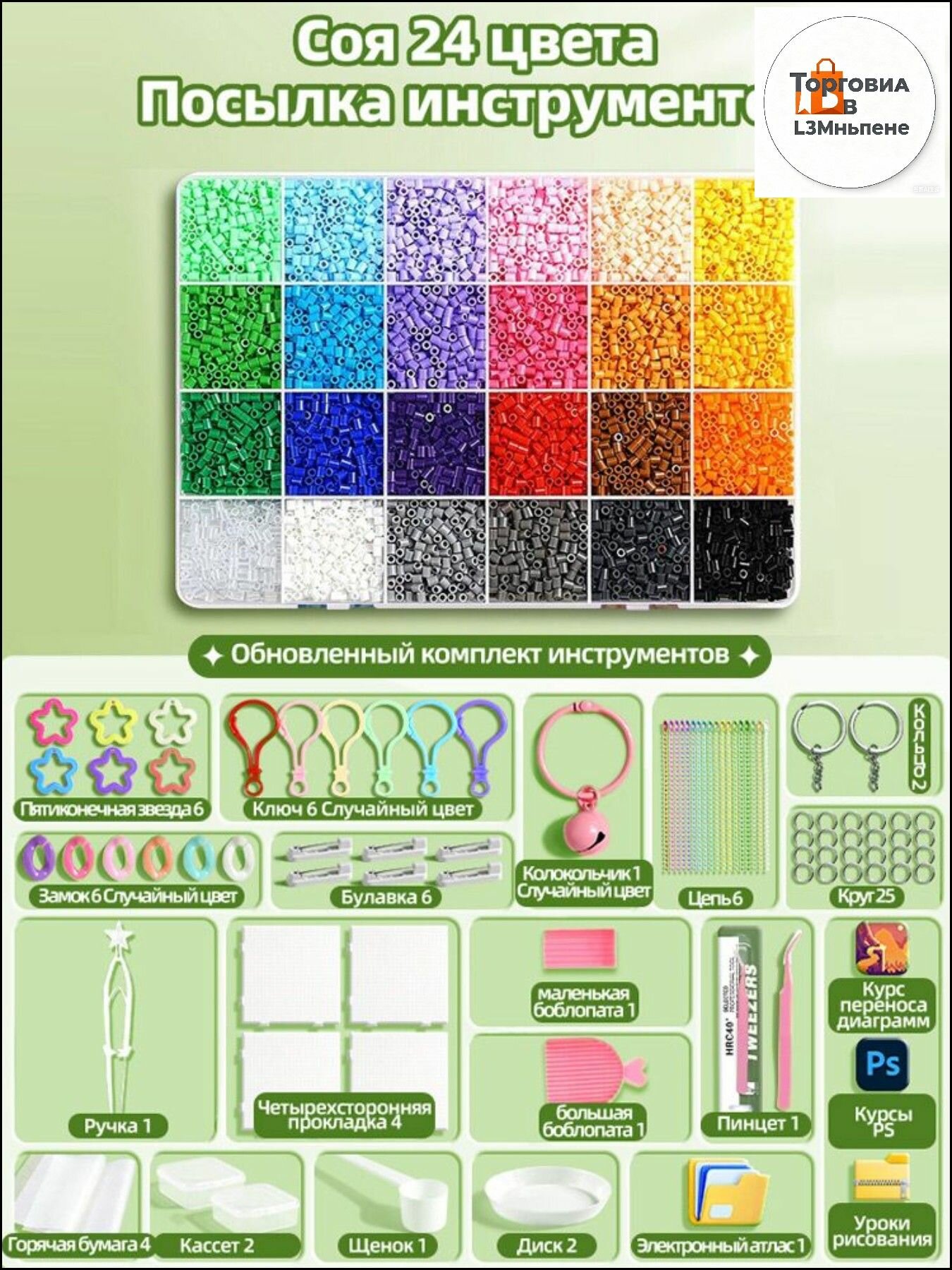Термомозаика - набор для творчества. 24 цвета. Фасоль с одной веточкой 2,6 мм,15 000 зерен. Развивающие игрушки от 3 лет, подарок для девочки и мальчика Отправить набор инструментов