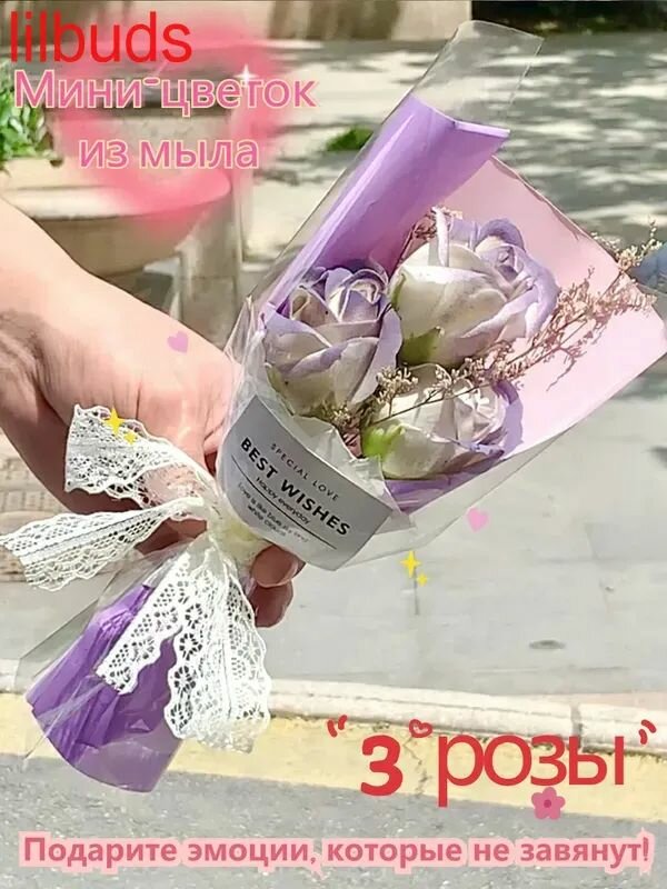 Букет из мыла, мыльных роз, подарок на 14 февраля день Святого Валентина, на день рождения маме, женщине, девушке, подруге жене, бабушке учителю