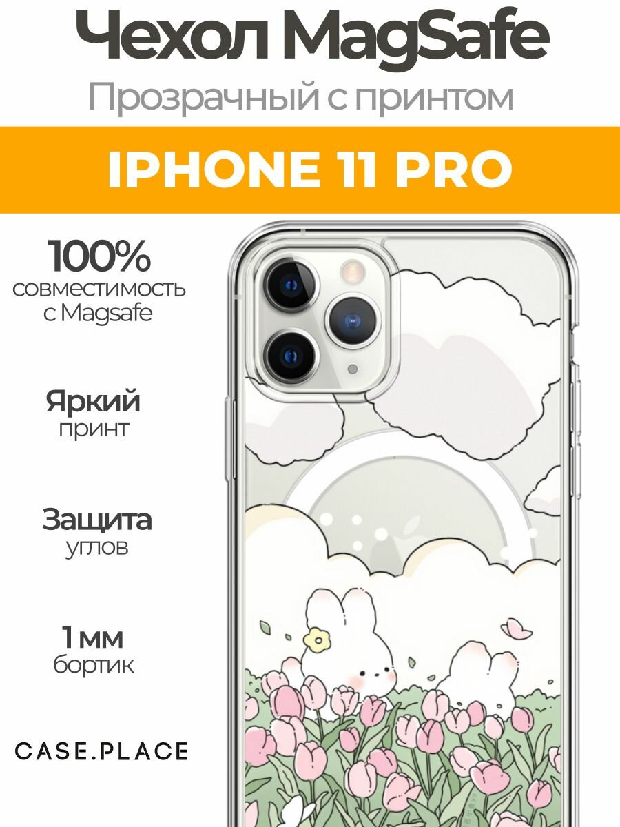 Чехол на Apple iPhone 11 Pro (Айфон 11 Про) MagSafe с магнитом и принтом Кролики в облаках