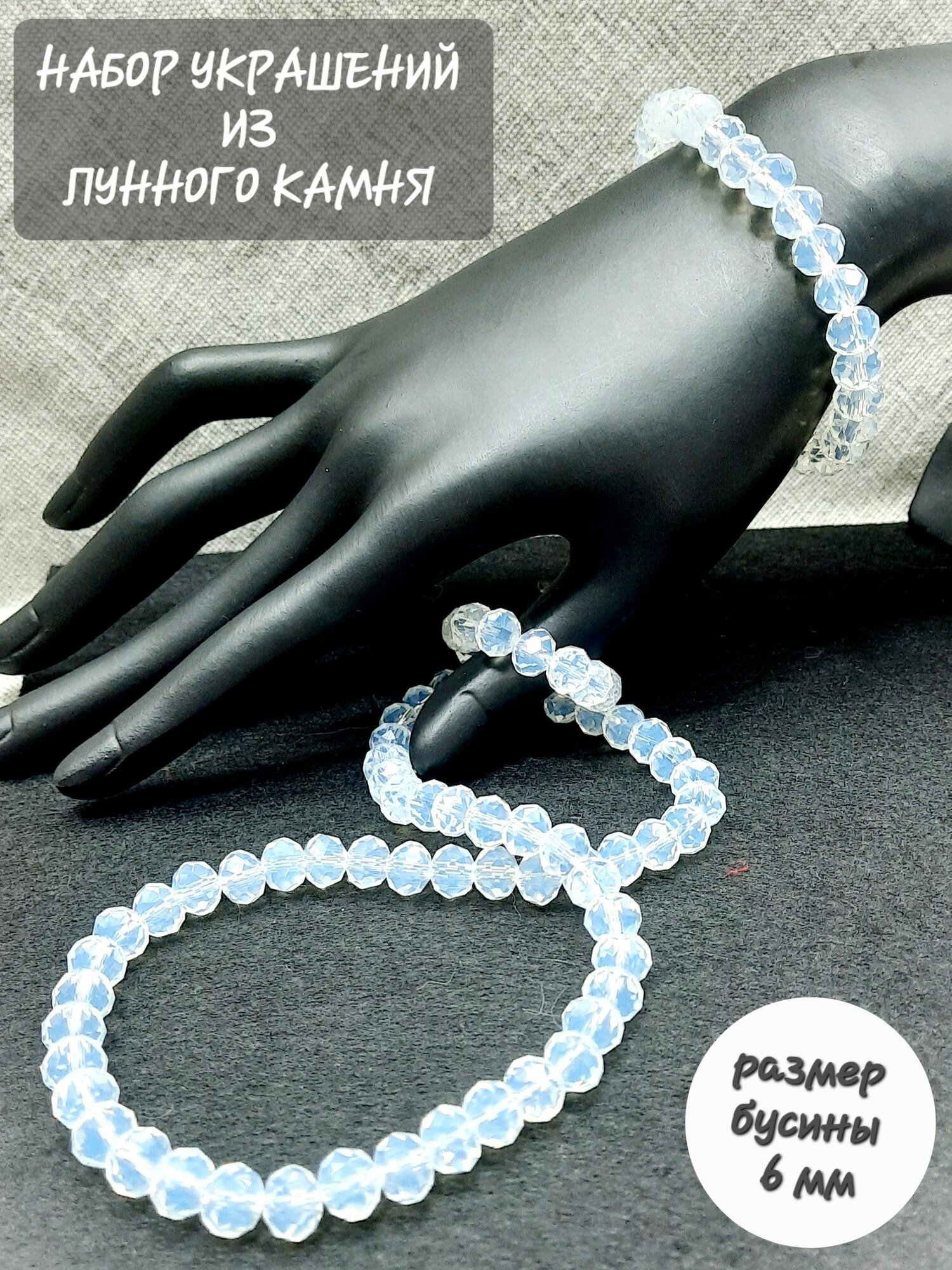 Комплект бижутерии, искусственный камень, лунный камень