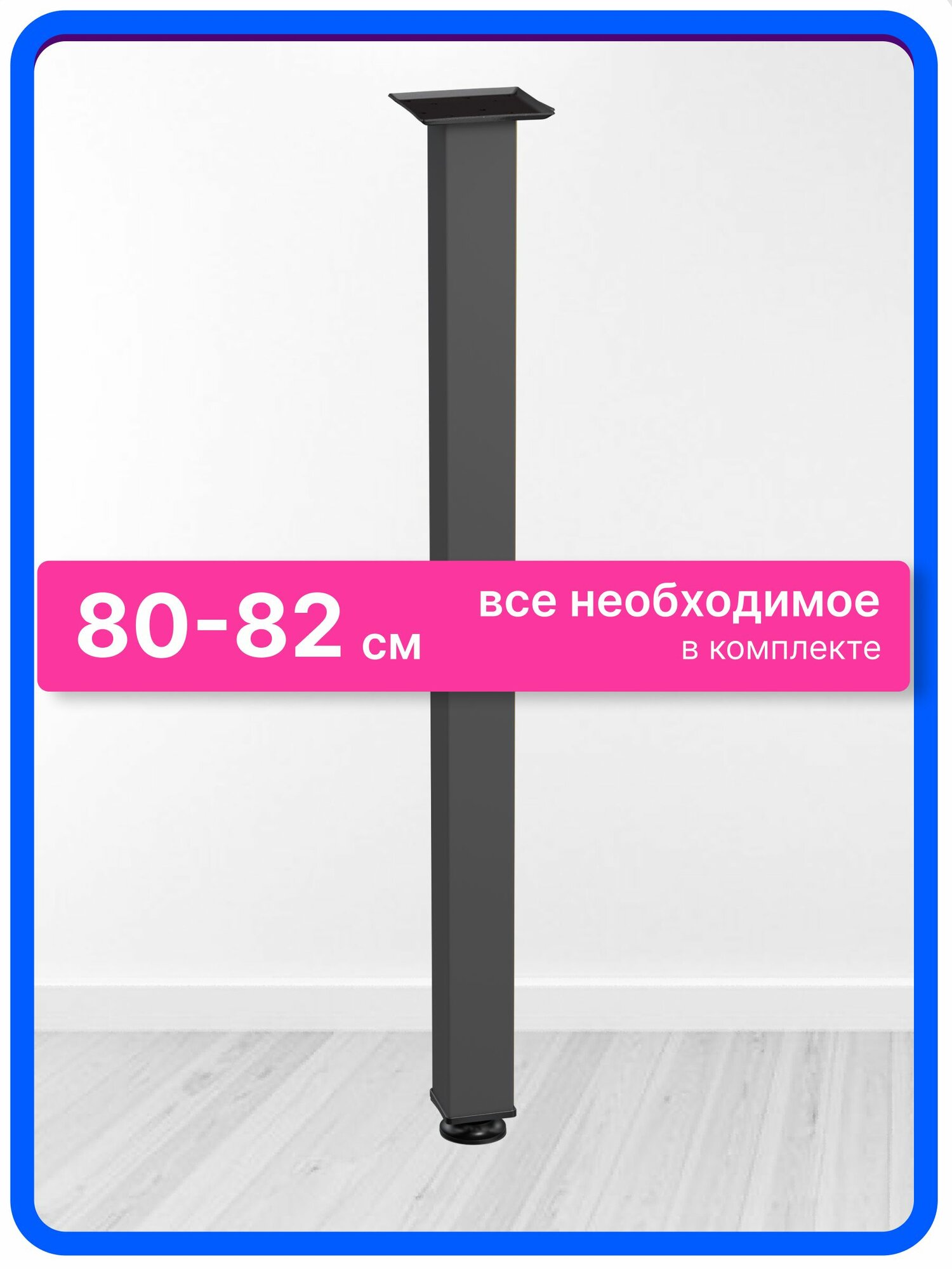 Ножки для стола металлические регулируемые серая алюминиевые 80 см 1 штука