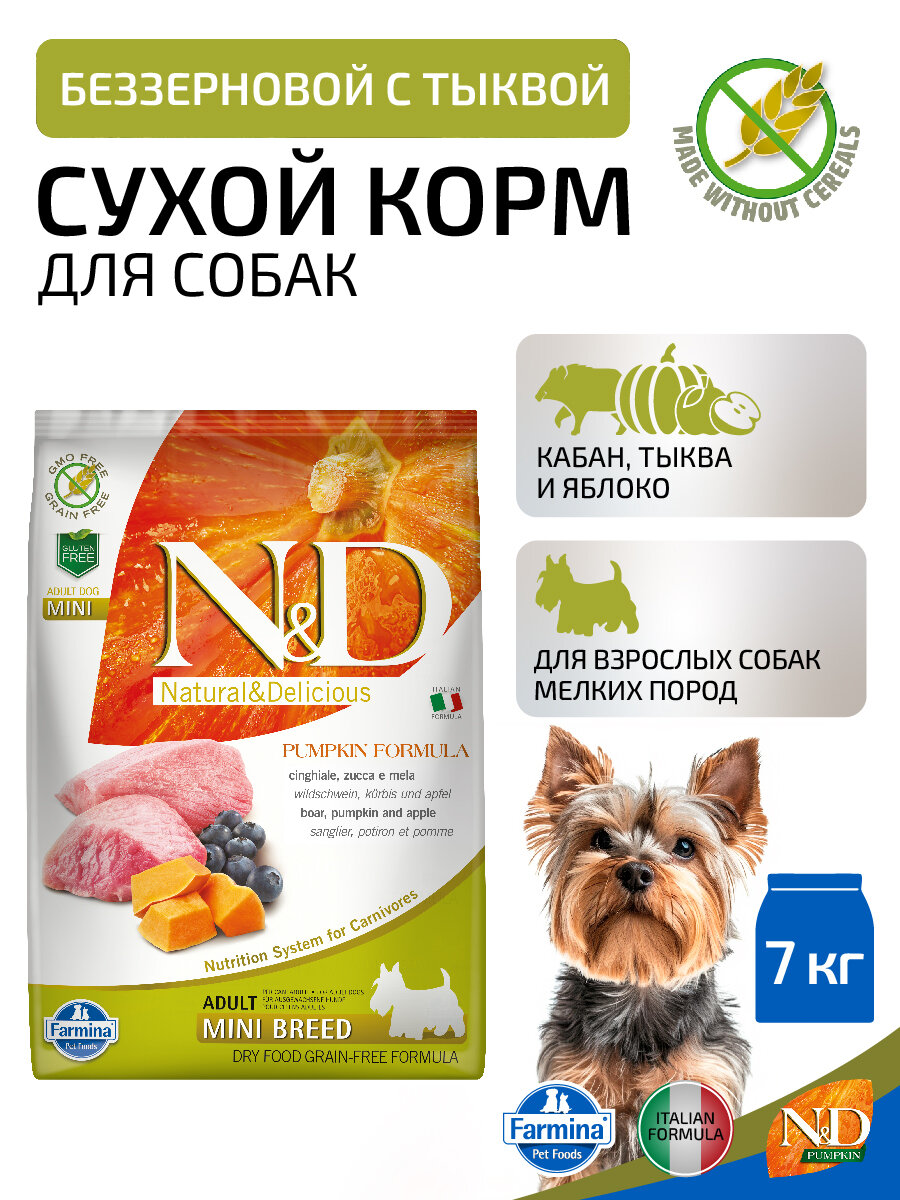 Сухой беззерновой корм для собак мелких пород Farmina N&D Pumpkin Mini с кабаном, яблоком и тыквой, 7 кг