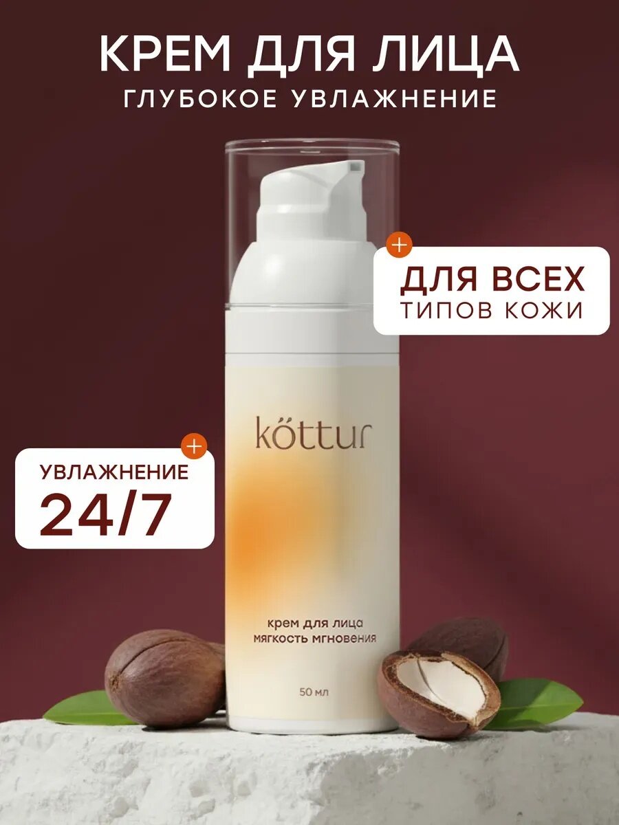 Крем для лица увлажняющий и питательный с гиалуроновой кислотой Kottur