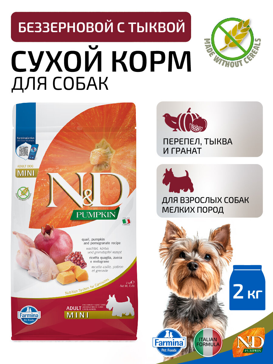 Сухой безерновой корм для собак мелких пород Farmina N&D Dog Pumpkin MINI с перепелом, гранатом и тыквой 2 кг