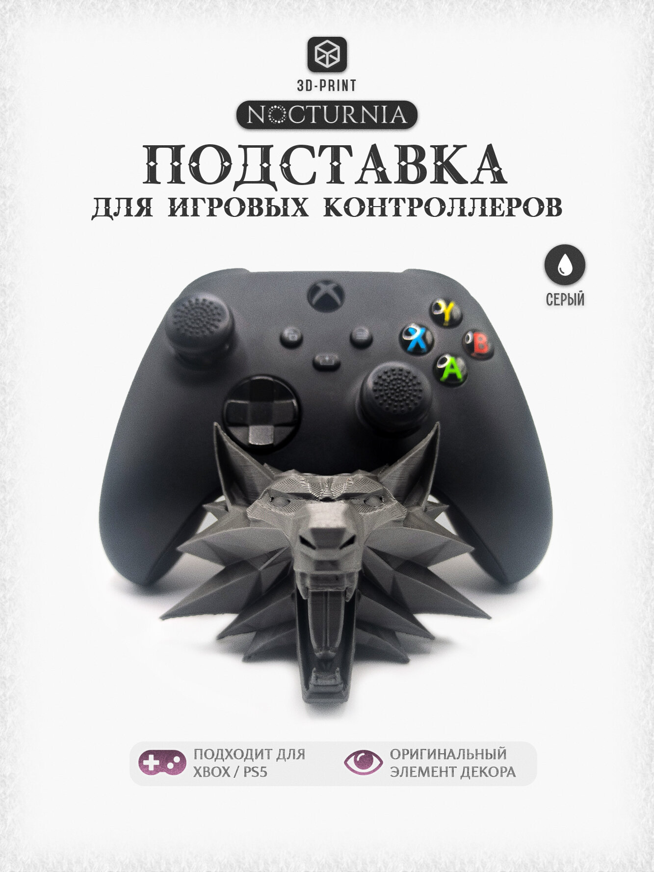 Подставка для геймпада Microsoft Xbox Series X / PlayStation 5 в виде медальона ведьмака / The Witcher