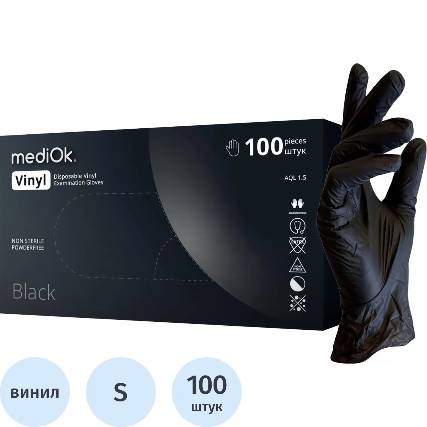 Перчатки виниловые одноразовые, н/о, черн. MediOk (S), 50п/уп 4гр, ПС