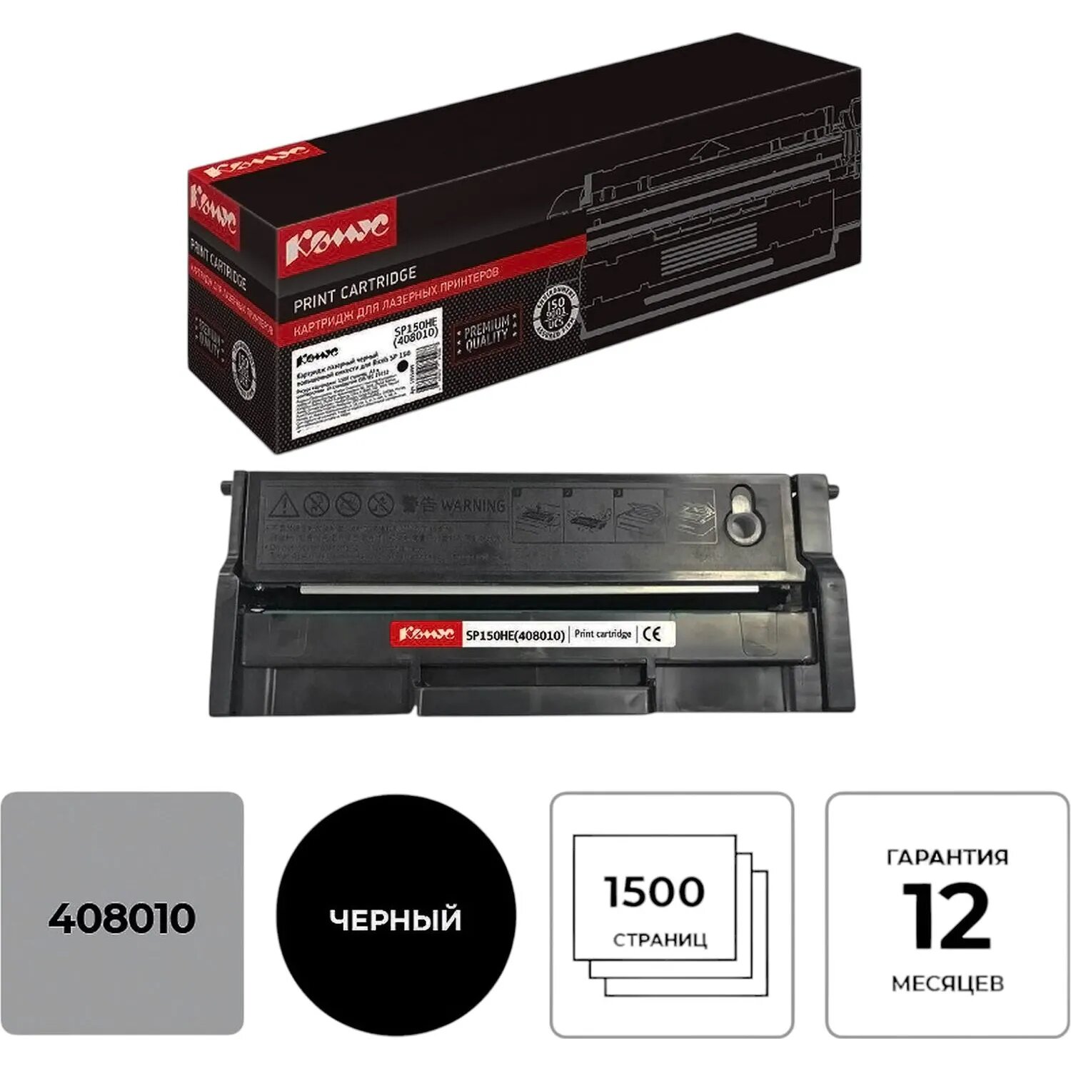 Картридж лазерный комус SP150HE (408010) чер. пов. емк. для Ricoh SP 150