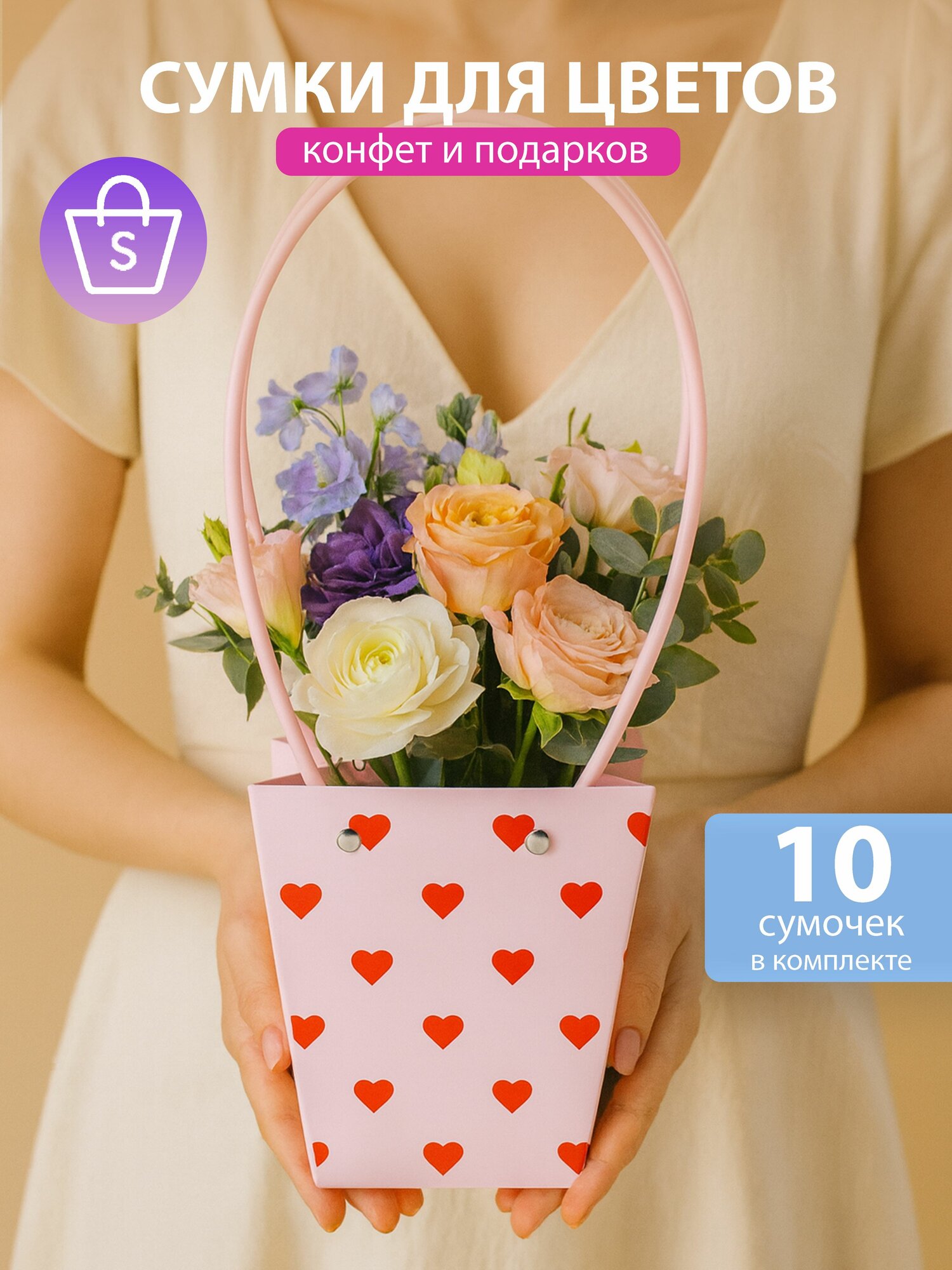 Сумка для цветов флористическая плайм пакет набор 10шт