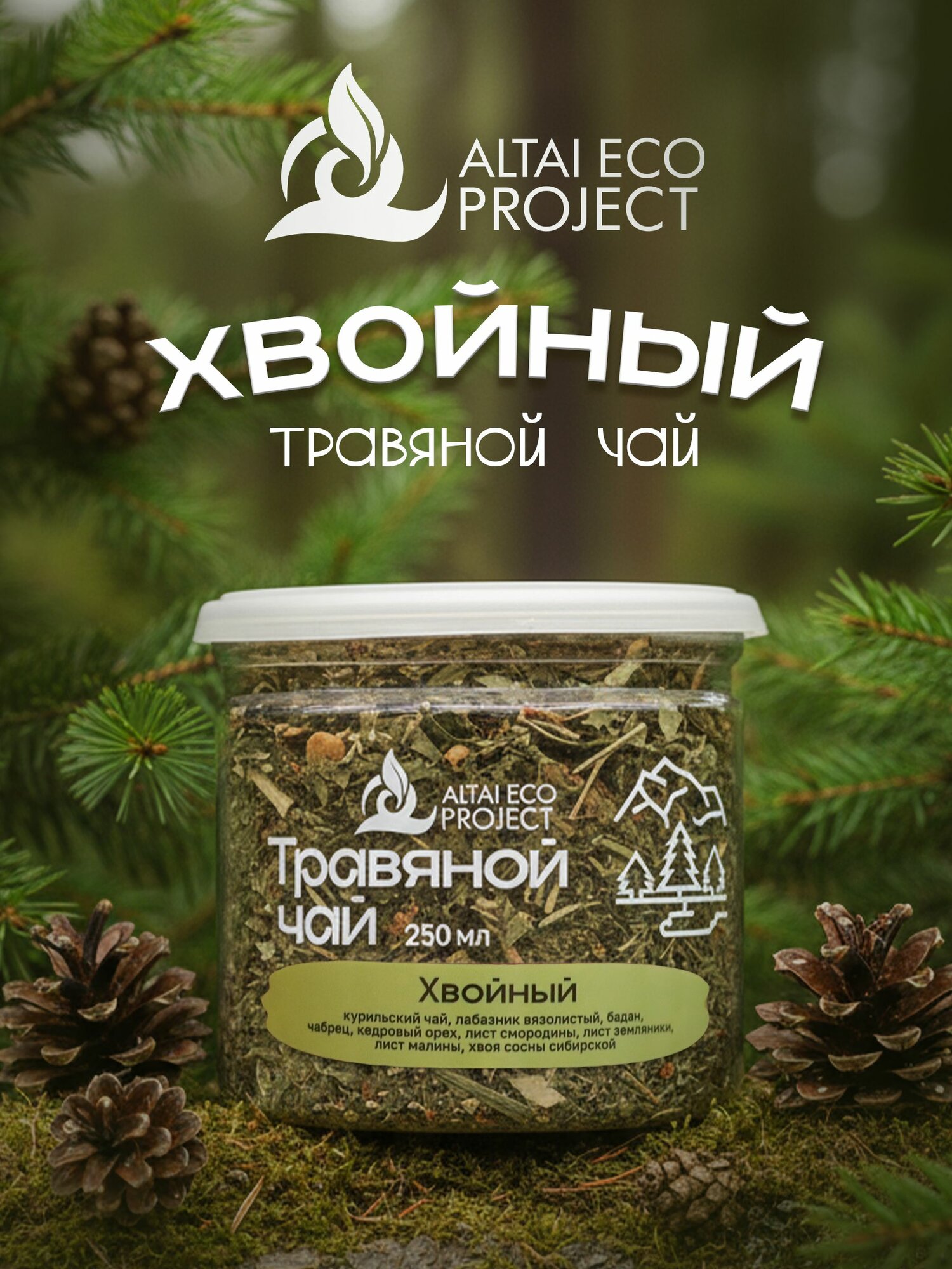 Травяной чай "Хвойный" (Тизан) с кедровым орехом и хвоей