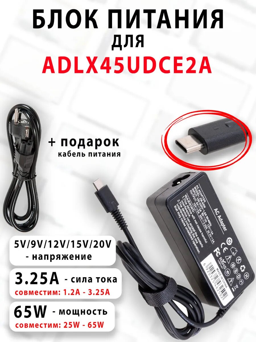 Зарядка для ADLX45UDCE2A