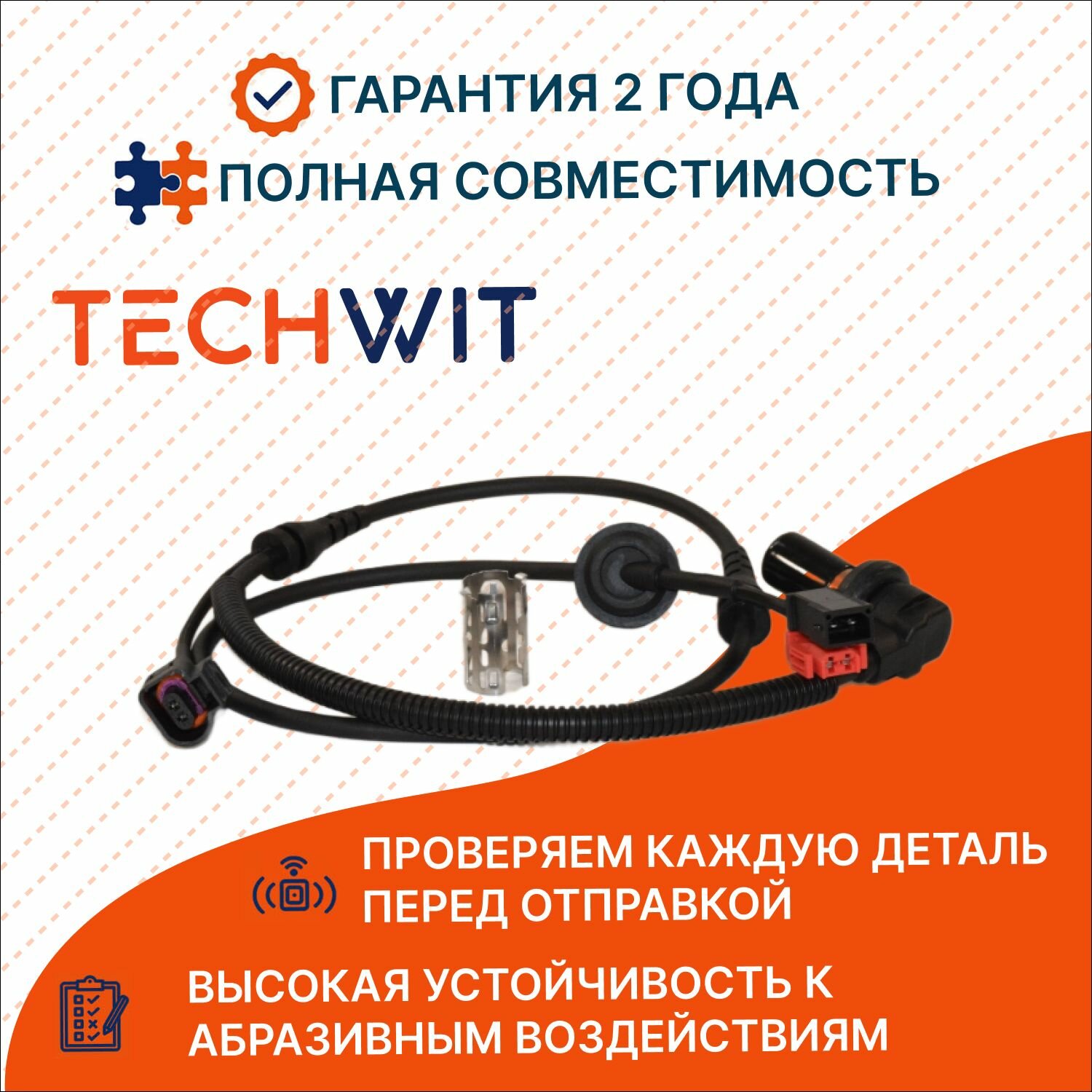 Audi A4 B5 Датчик ABS передний Ауди А4 Б5 8D0927803B 1996-2001 TECHWIT