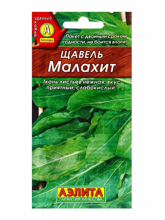 Семена Щавель Малахит, Ц/П,0,5 г 10945245