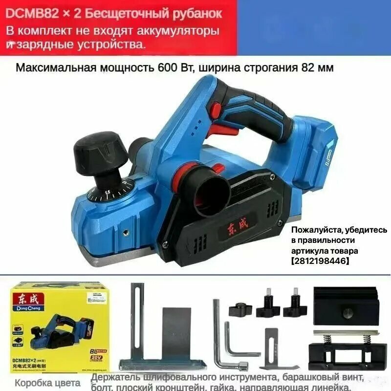 Электрический рубанок-фуганок Dongcheng DCMB82 20В, бесщеточный, 82мм/2мм, 16000 об/мин, для столярных работ аккумулятор в комплекте