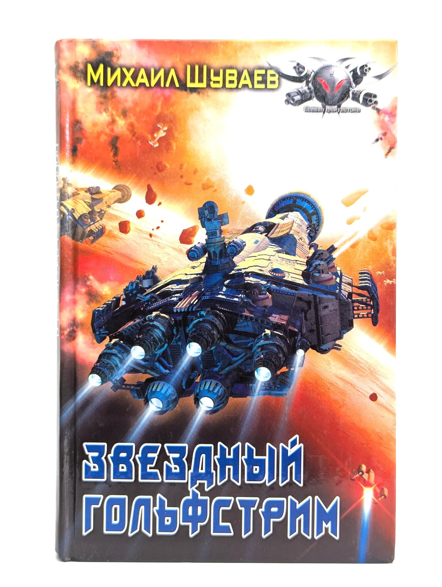 Звездный Гольфстрим Шуваев Михаил Аркадьевич 2012