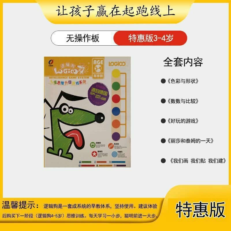 Набор логических игр Logic Dog для дошкольников, 3-7 лет, поуровневые бумажные обучающие материалы Характеристика：Этап