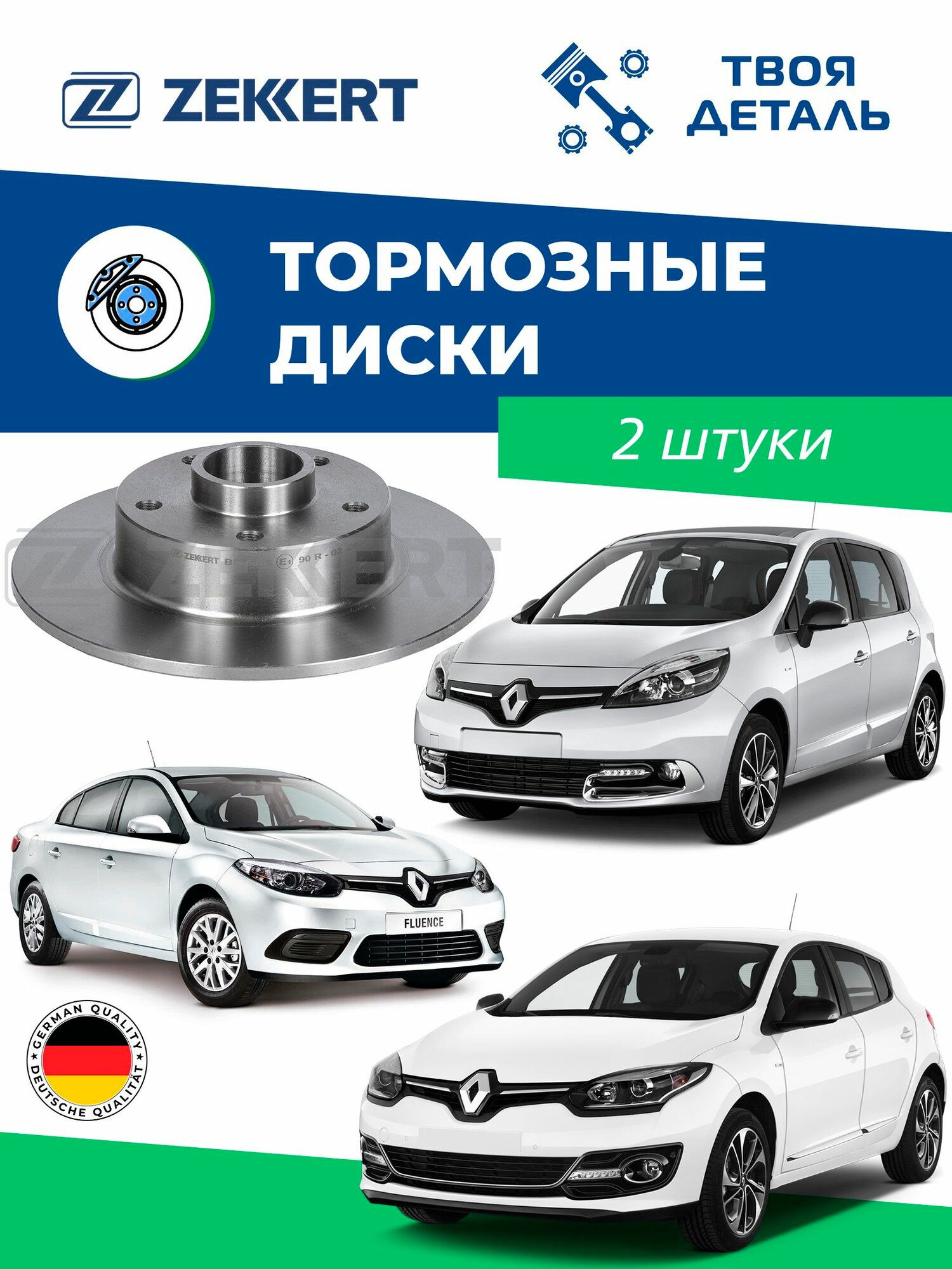 Диски задние на Renault Fluence / Megane 3 / SCENIC 3 см только по VIN