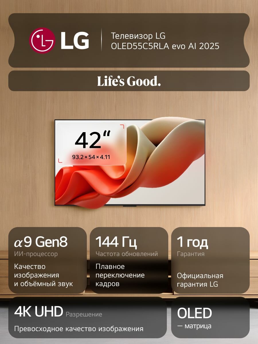 42 дюймовый телевизор Smart TV LG OLED evo AI C5 4K 2025 года