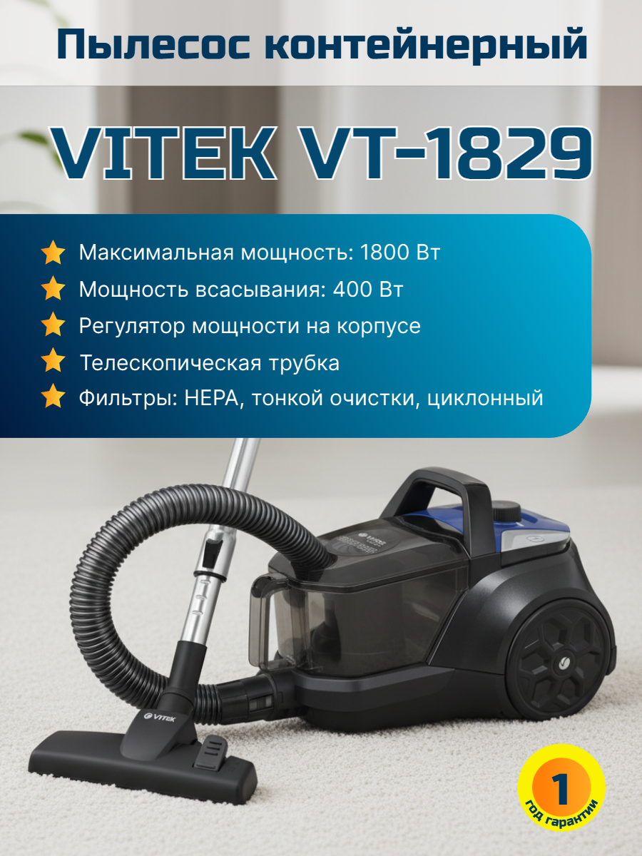 Пылесос Vitek VT-1829, синий/черный, мощность 1800Вт, сила всасывания 400Вт