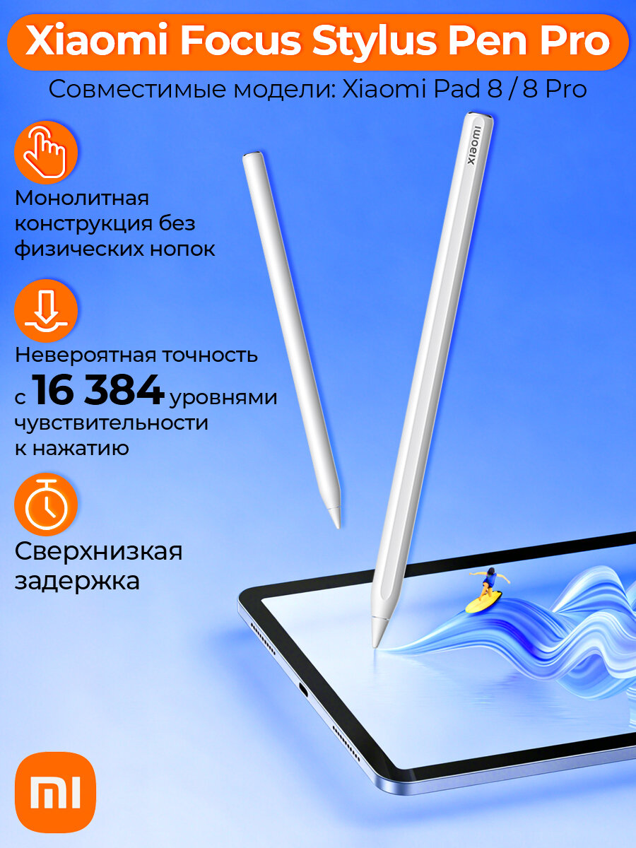 Стилус Xiaomi Focus Stylus Pen Pro для Xiaomi Mi Pad 8/8 Pro, магнитный, белый