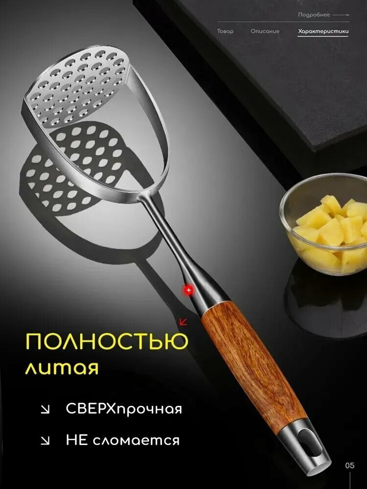 Толкушка для картофеля — фото 1